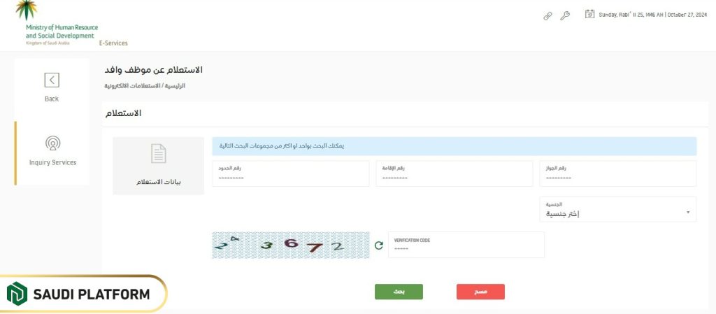 New Iqama Check By Passport Number - Saudi Platform