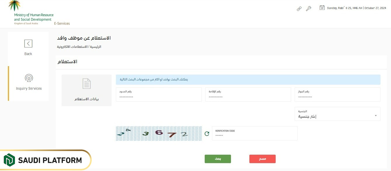 New Iqama Check By Passport Number - Saudi Platform