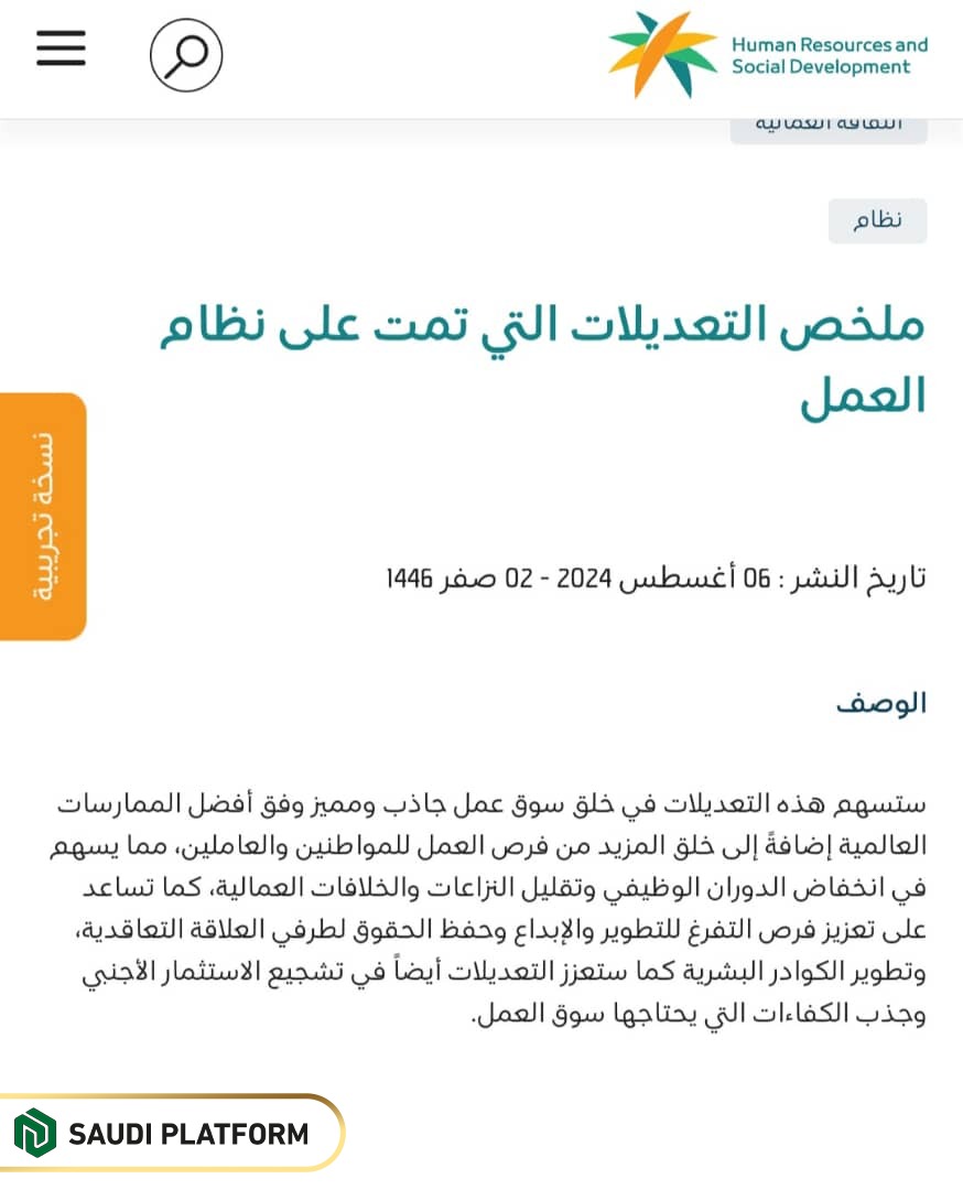 New Labour Law in Saudi Arabia 2025