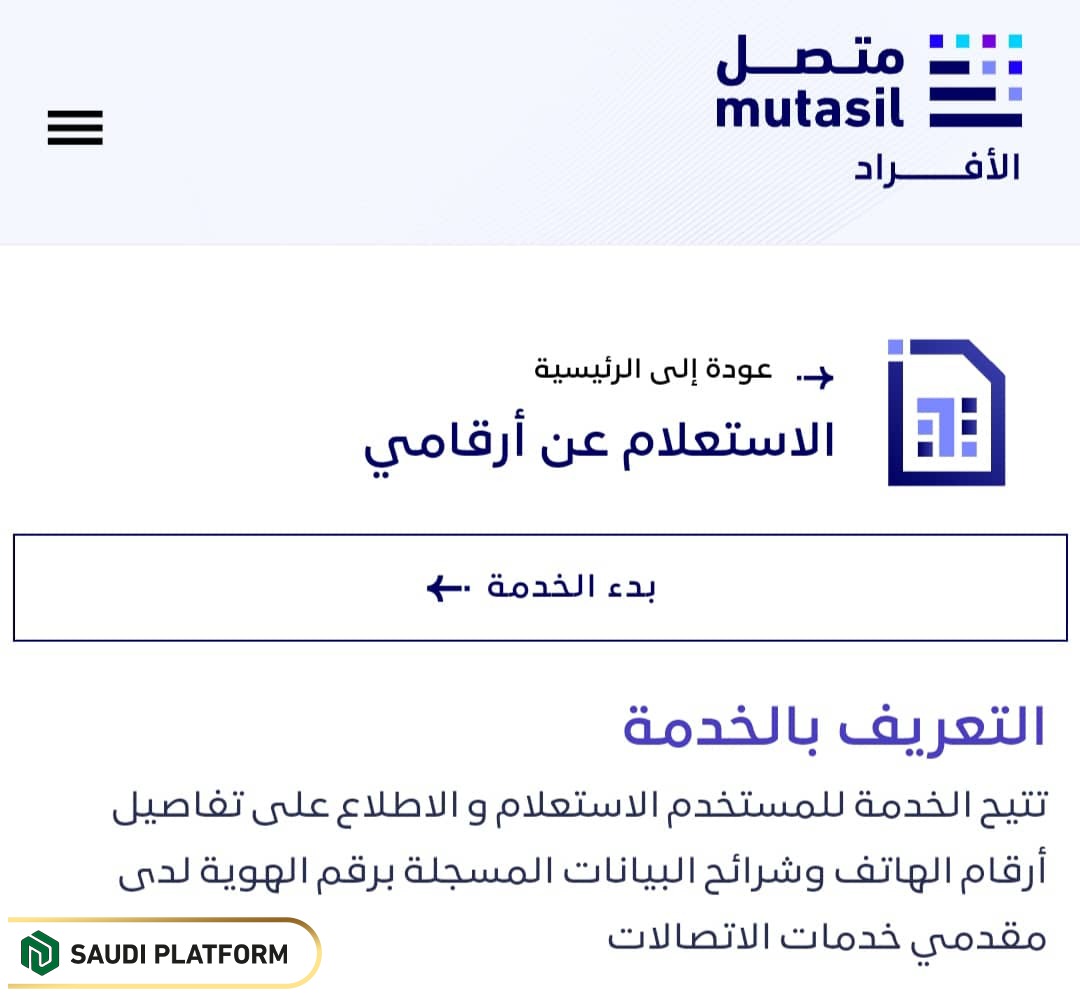 Check SIM Cards Registered on Iqama - Saudi Platform