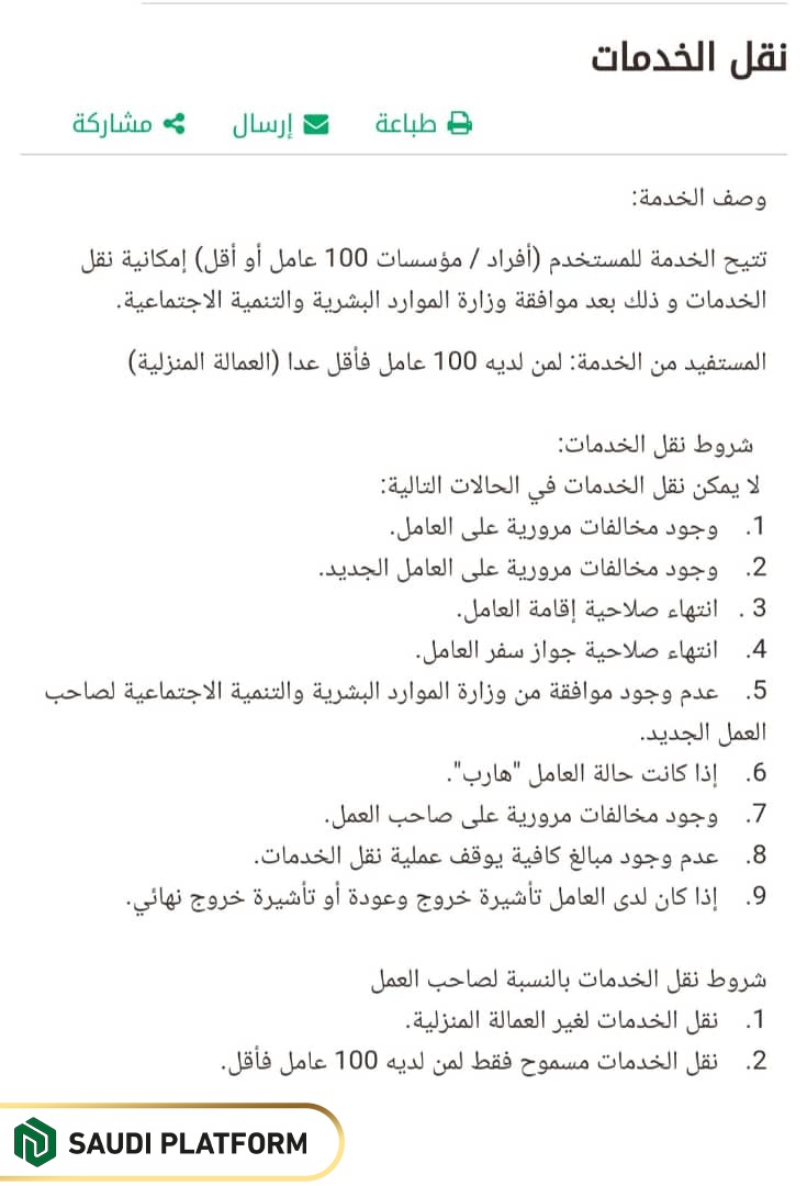 KSA Iqama Transfer Rules 2026