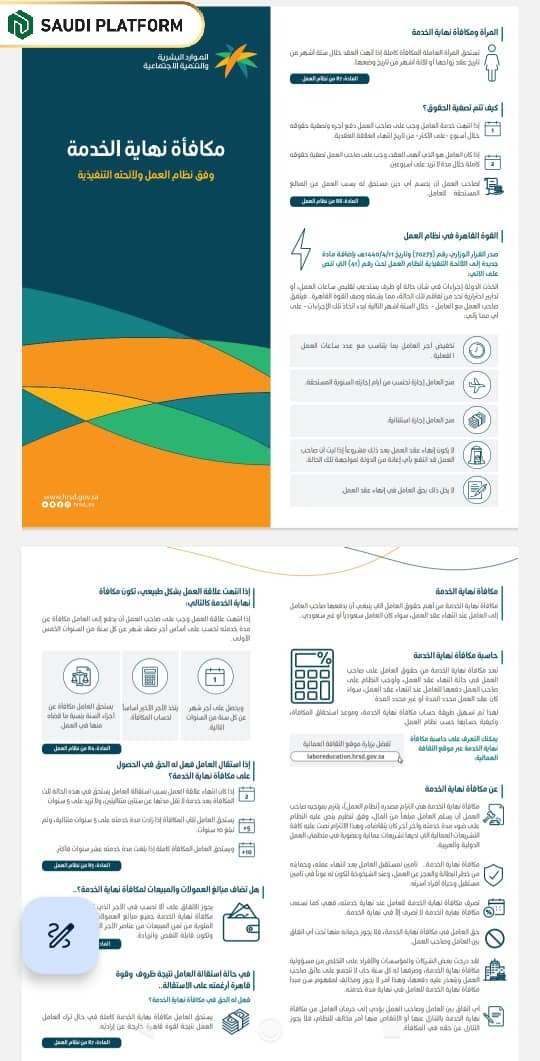 Saudi Labor Law End of Service Benefits - Saudi Platform