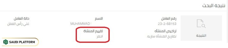 Check Iqama Red Green Yellow Color Status - Saudi Platform