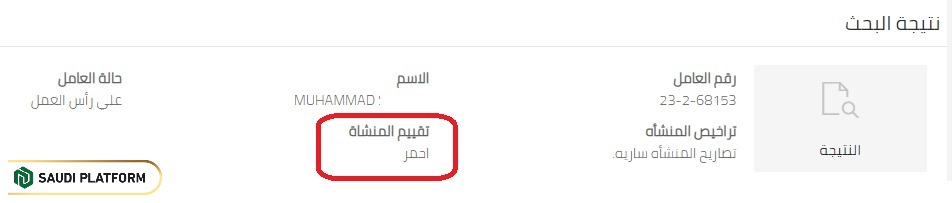 Check Iqama Red Green Yellow Color Status - Saudi Platform