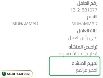 Check Iqama Red Green Yellow Color Status - Saudi Platform